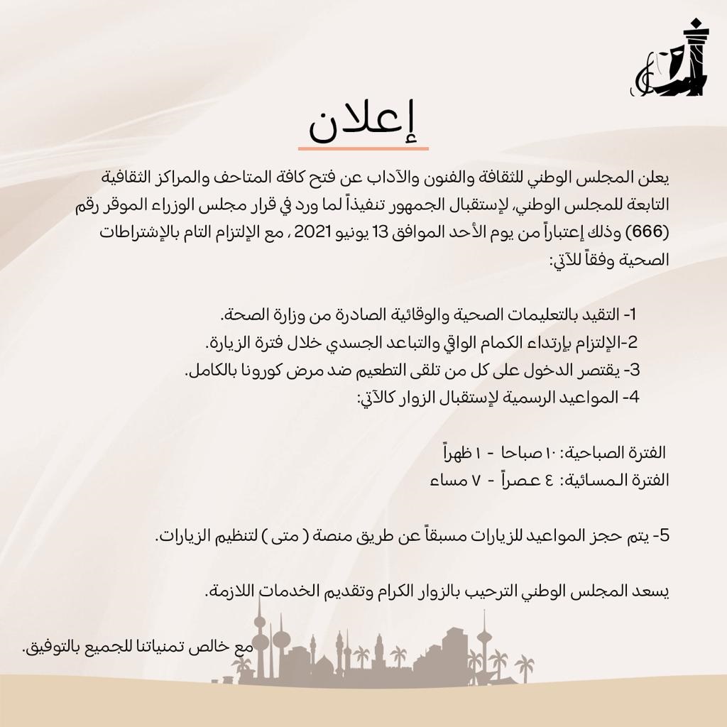 المجلس الوطني للثقافة والفنون الأداب