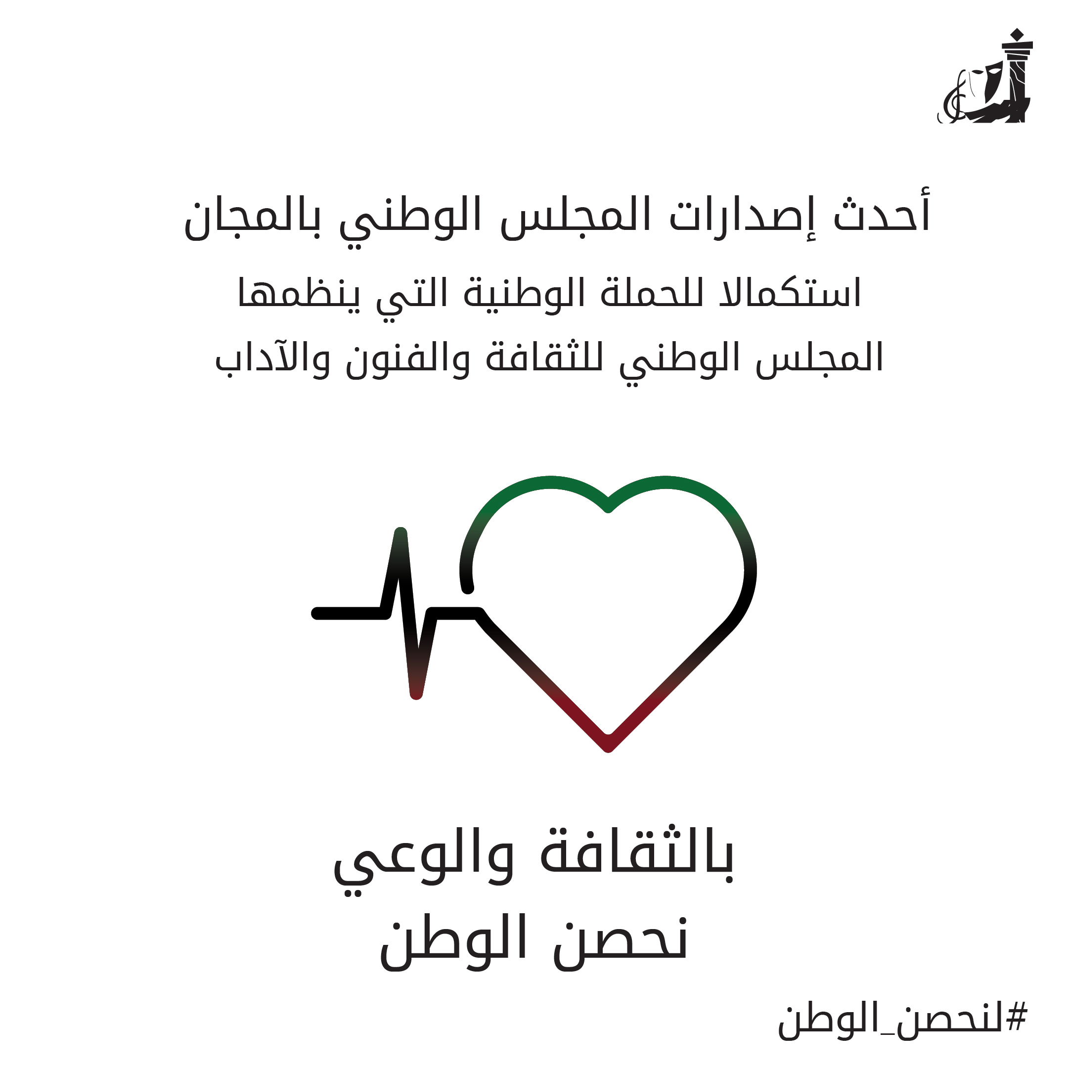 المجلس الوطني للثقافة والفنون الأداب